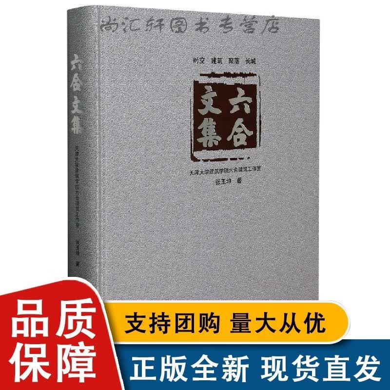 六合文集
