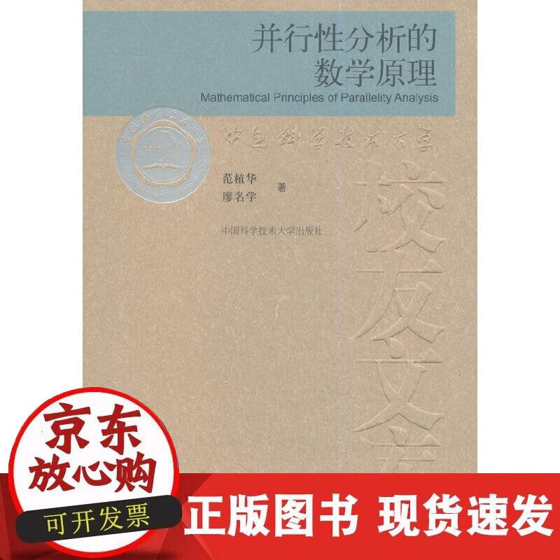 【现货】并行性分析的数学原理