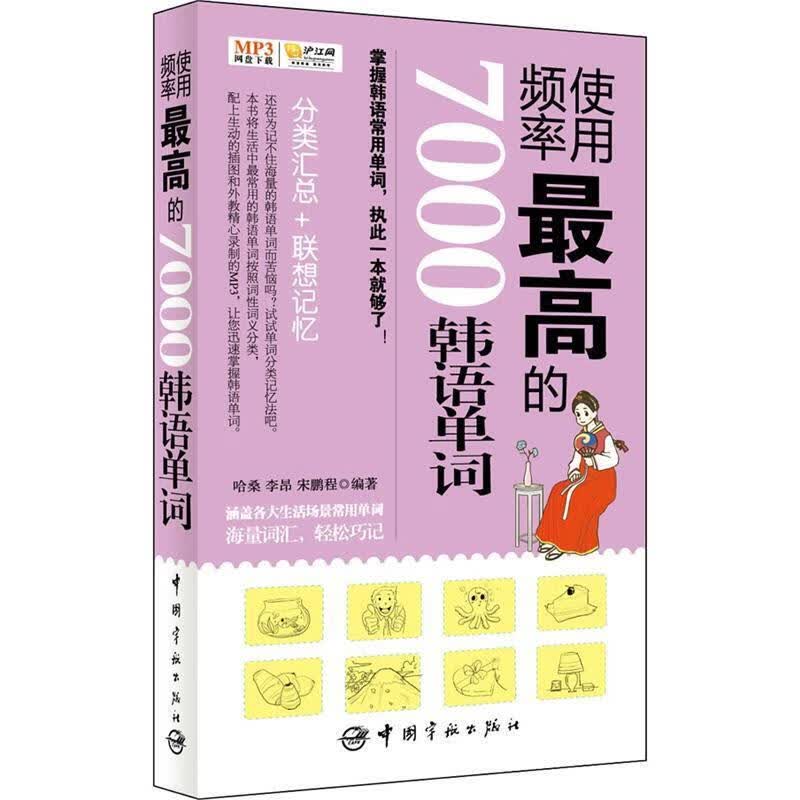 使用频率的7000韩语单词