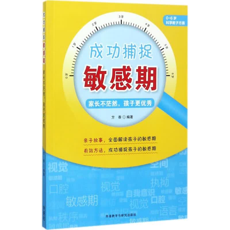 成功捕捉敏感期