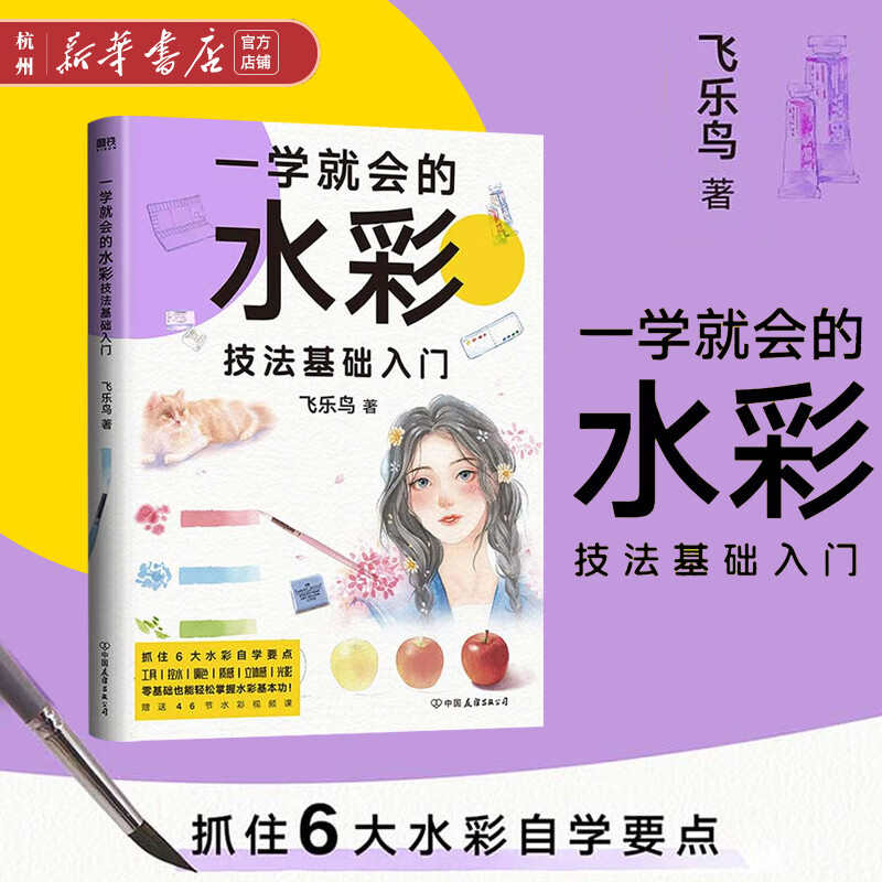 一学就会的水彩技法基础入门