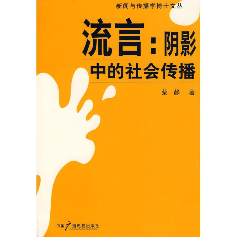 传媒竞争与媒体经营 骆正林  书籍