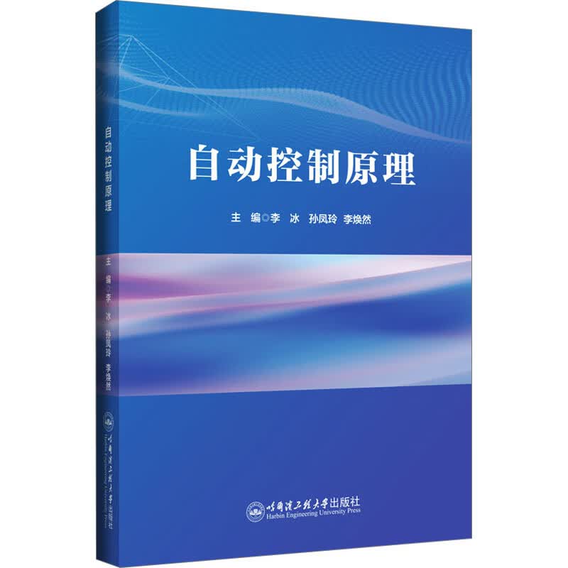 自动控制原理 图书