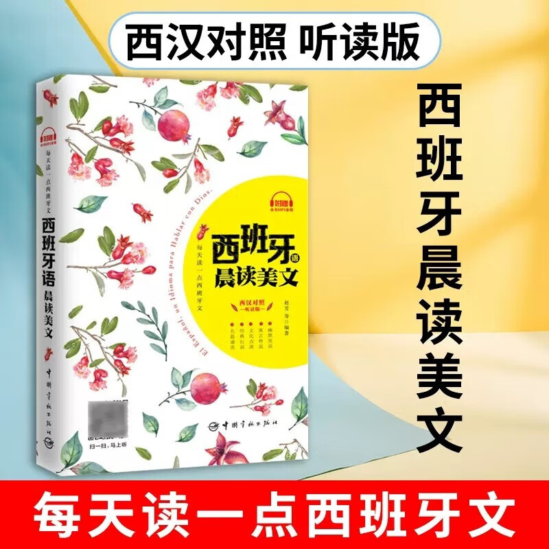 西班牙语晨读美文 每天读一点西班牙文 西汉对照汉语中文西班牙语双语读物小说书籍 西班牙语听力口语诵读书 西班牙语原文译文生词注释轻松入门自学西语笔译练习标准外教发音朗读 中国宇航出版社