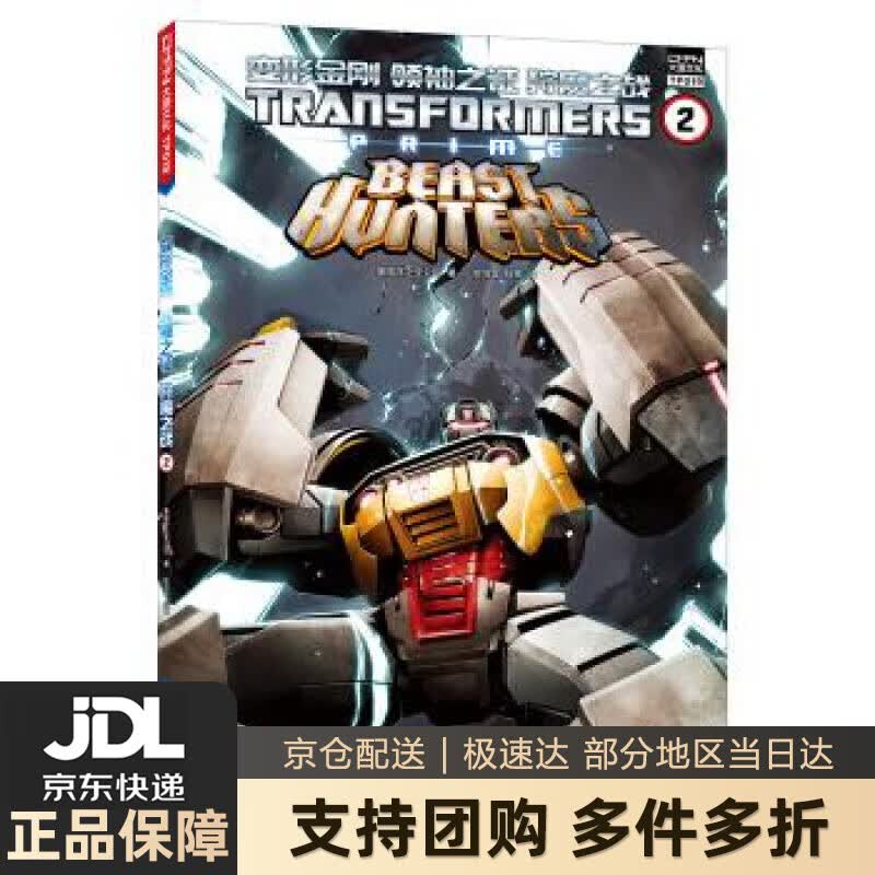 【 送货上门】变形金刚 之证 狩魔之战2
