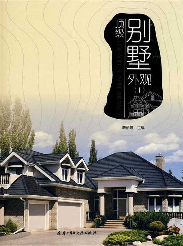 别墅外观Ⅰ【好书，下单速发】