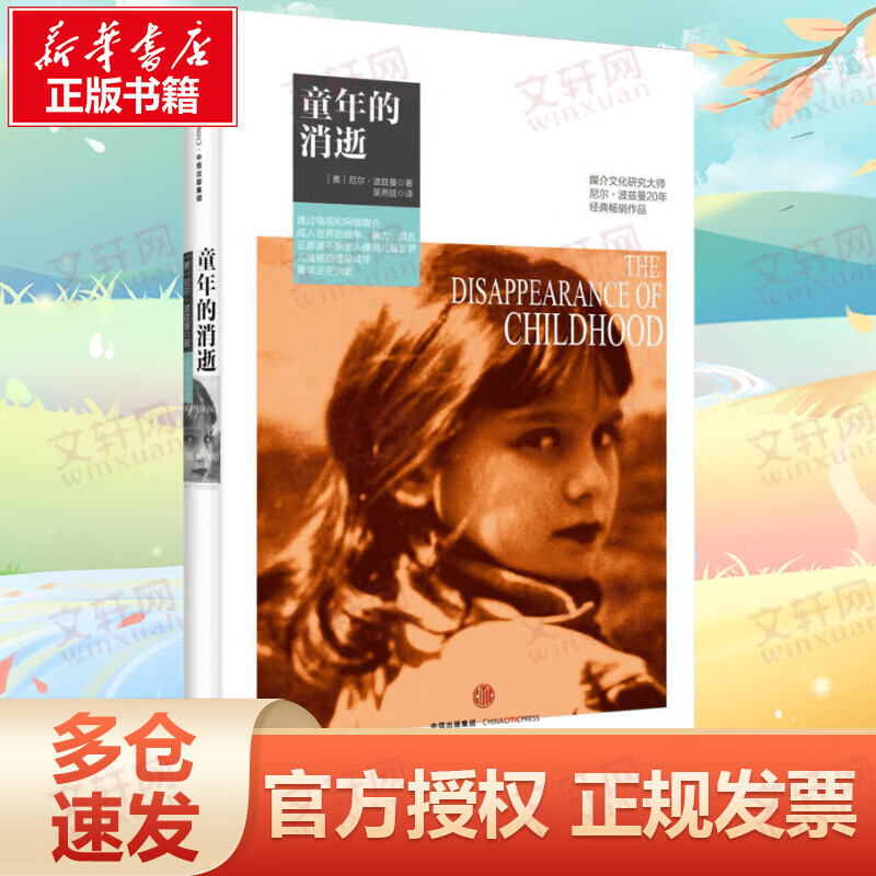 童年的消逝 见识城邦 尼尔·波兹曼媒介三部曲