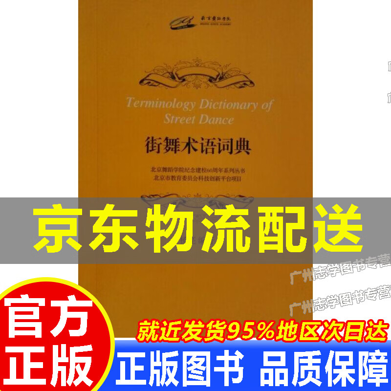 街舞术语词典 红色