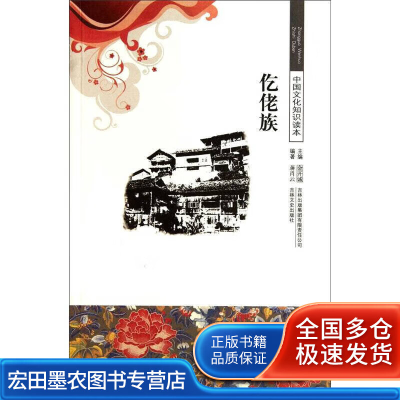 仡佬族【好书】