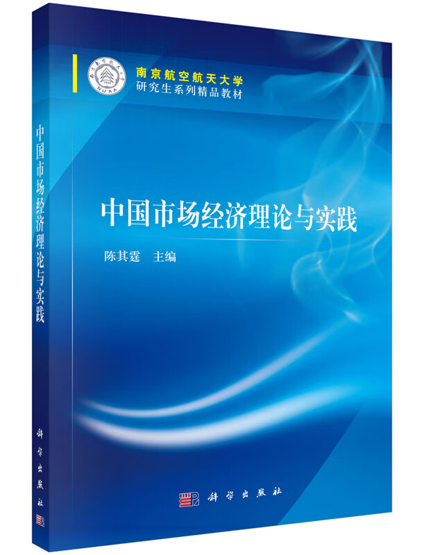 中国市场经济理论与实践陈其霆编陈其霆编科学出版社