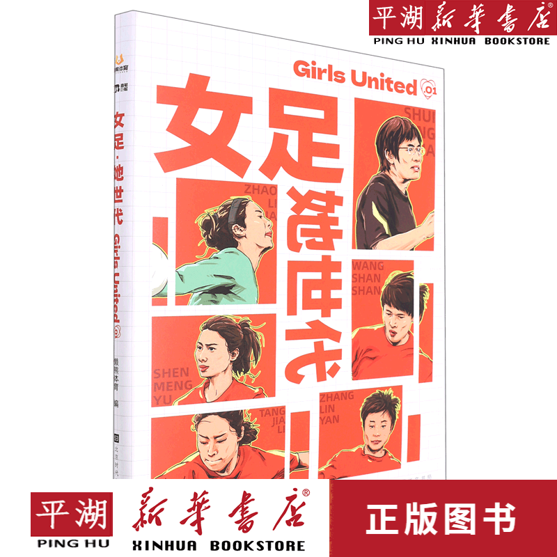 【书籍】女足她世代(精)