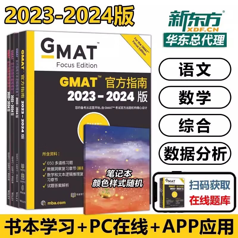 现货包邮 新东方2024GMAT官方指南 综合+数学+语文+数据分析 四册 英文原版GMAT og考试指南GMATOG考试依据GMAT历年全真试题 GMAT官方指南 四册