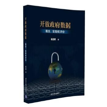开放政府数据－概念、实践和价