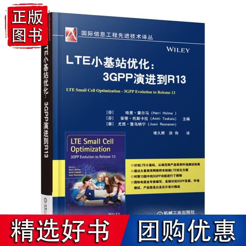 LTE小基站优化：3GPP演进到R13