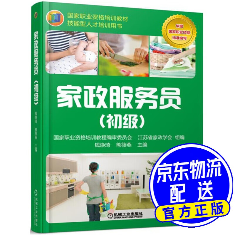 家政服务员（初级）