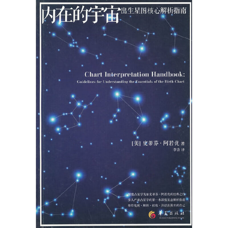 内在的宇宙（阿若优著作 星图核心解析指南）