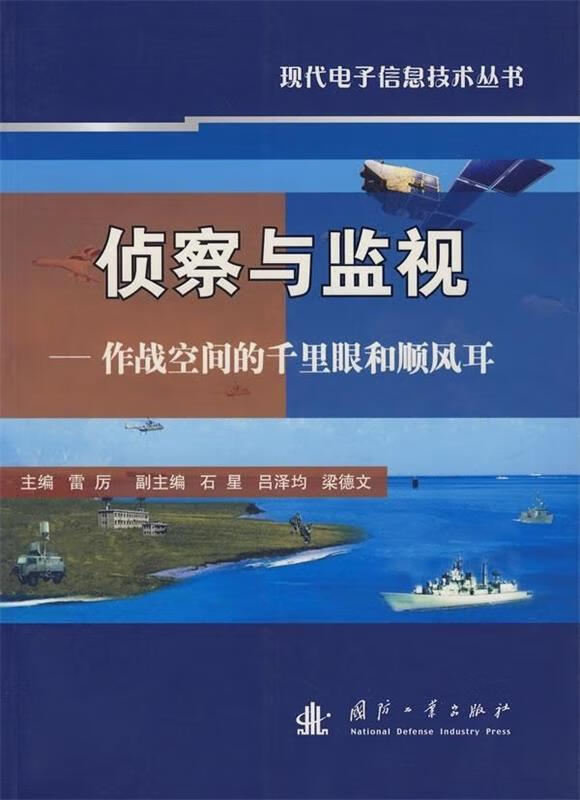 侦察与监视【，放心购买】