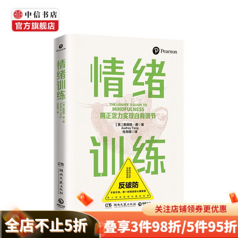 情绪训练 奥德丽· 唐 著