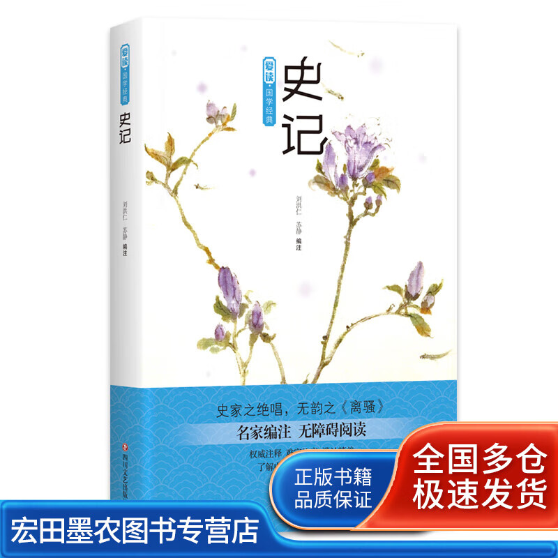 爱读 国学经典 史记【好书】