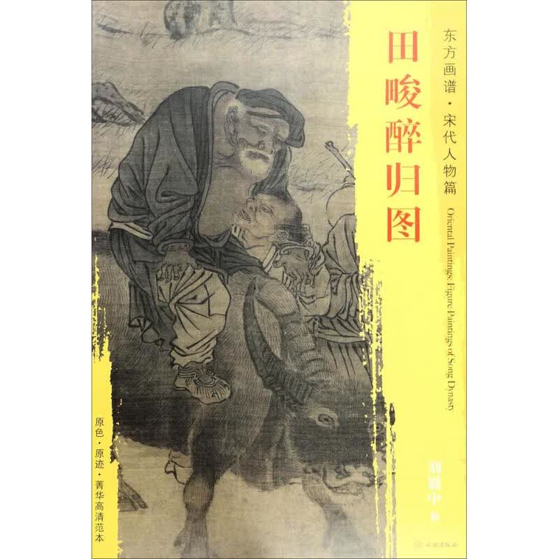 田畯醉归图