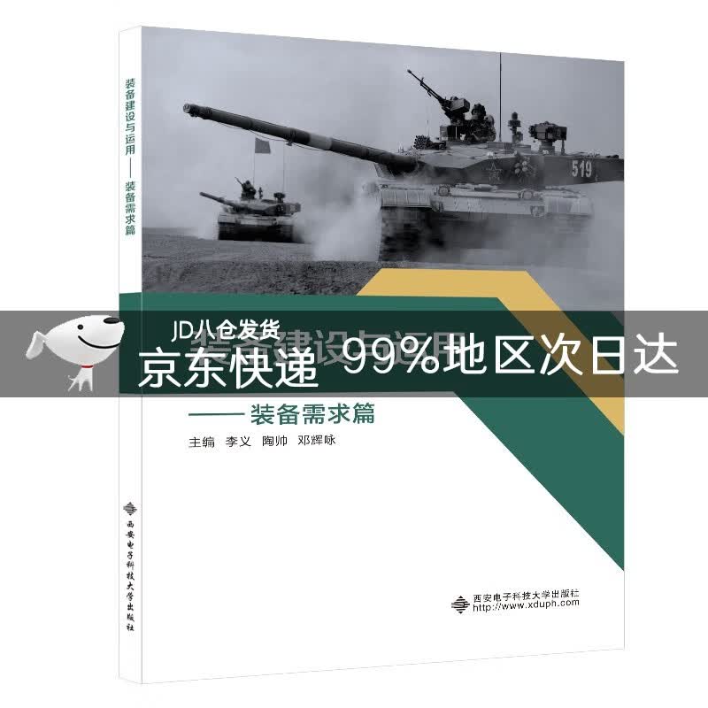 装备建设与运用——装备需求篇