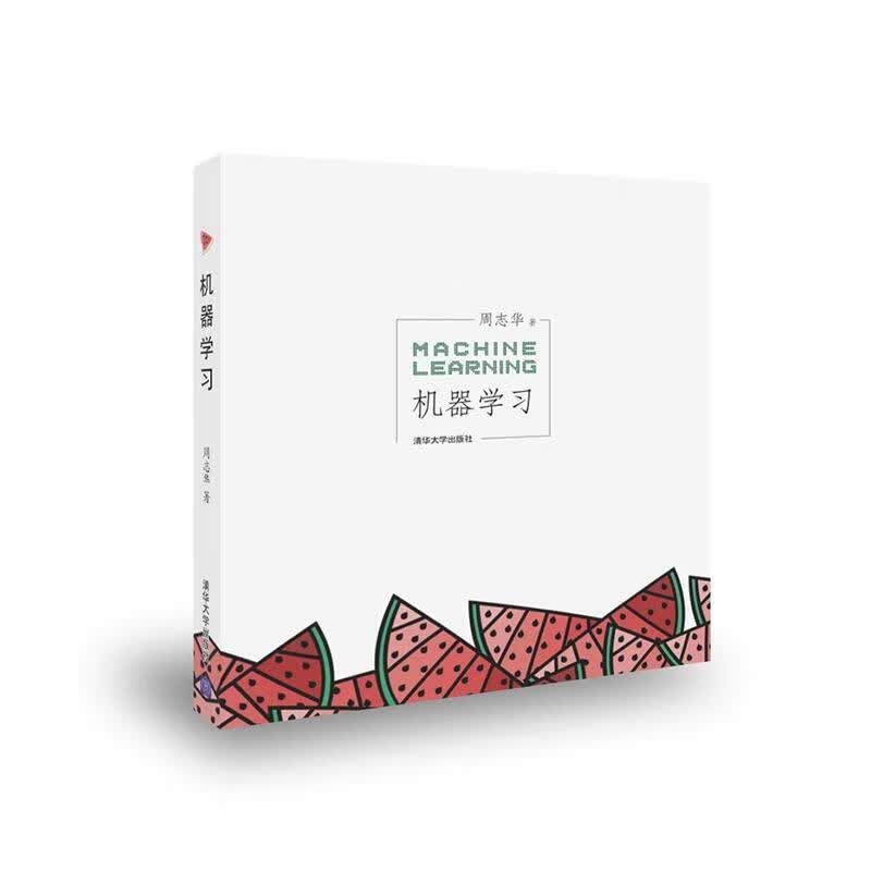 机器学习 周志华 清华大学出版社 9787302423287