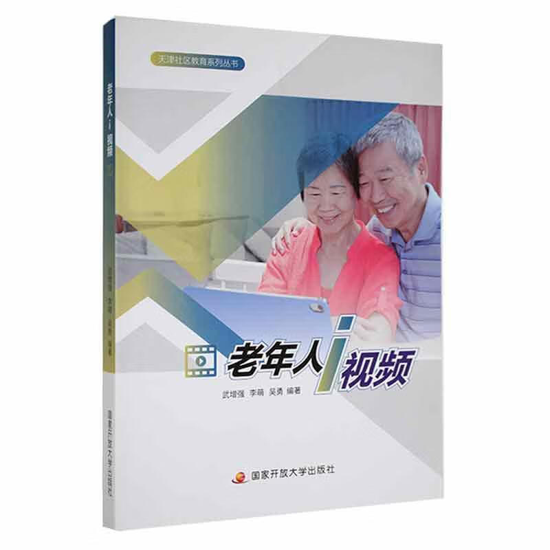 老年人I电子与通信 图书