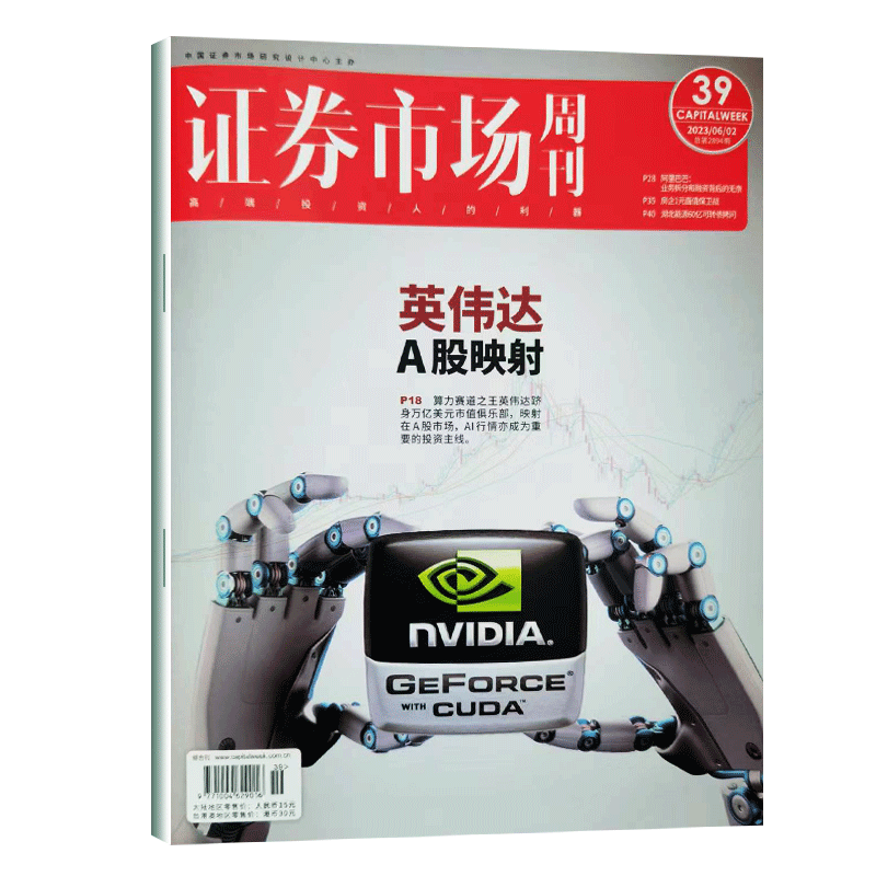 证券市场蓝周刊2023年8月18日第61期 预售第63期 单本自选 （1.3.5/7.9.11.13.15.17.19.21.23.25.27.29.31.33期）商业财经证券投资股票理财类书 2