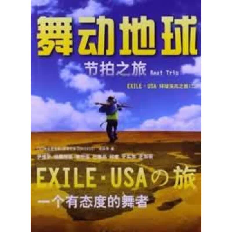 舞动地球节拍之旅(2)