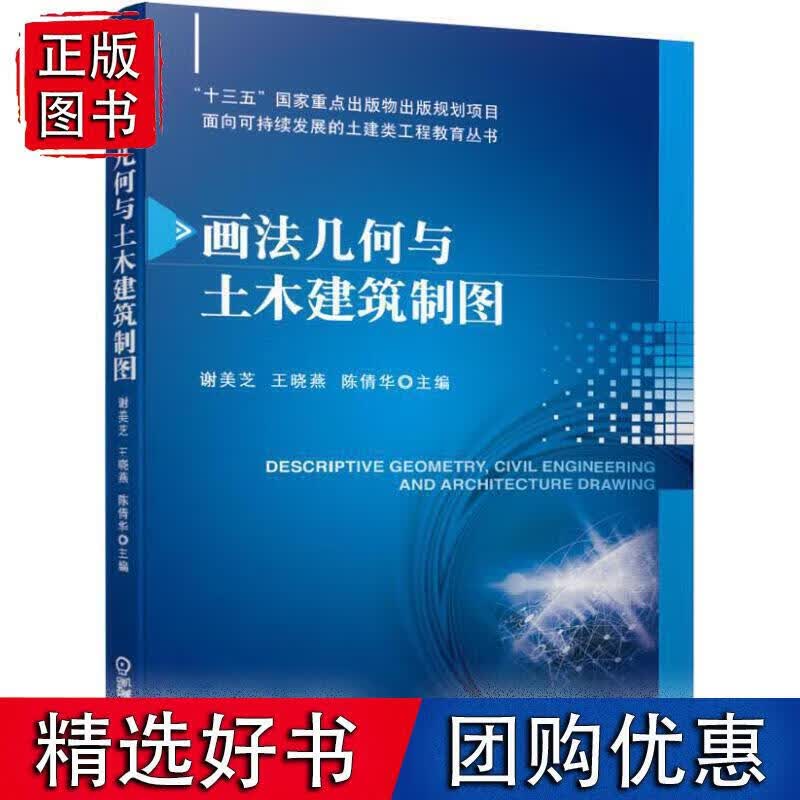 画法几何与土木建筑制图