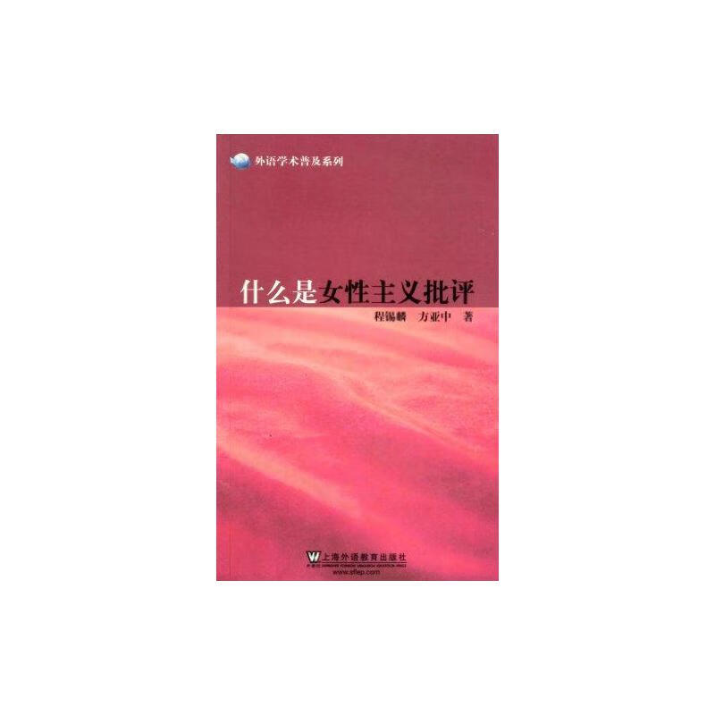 什么是女性主义批评