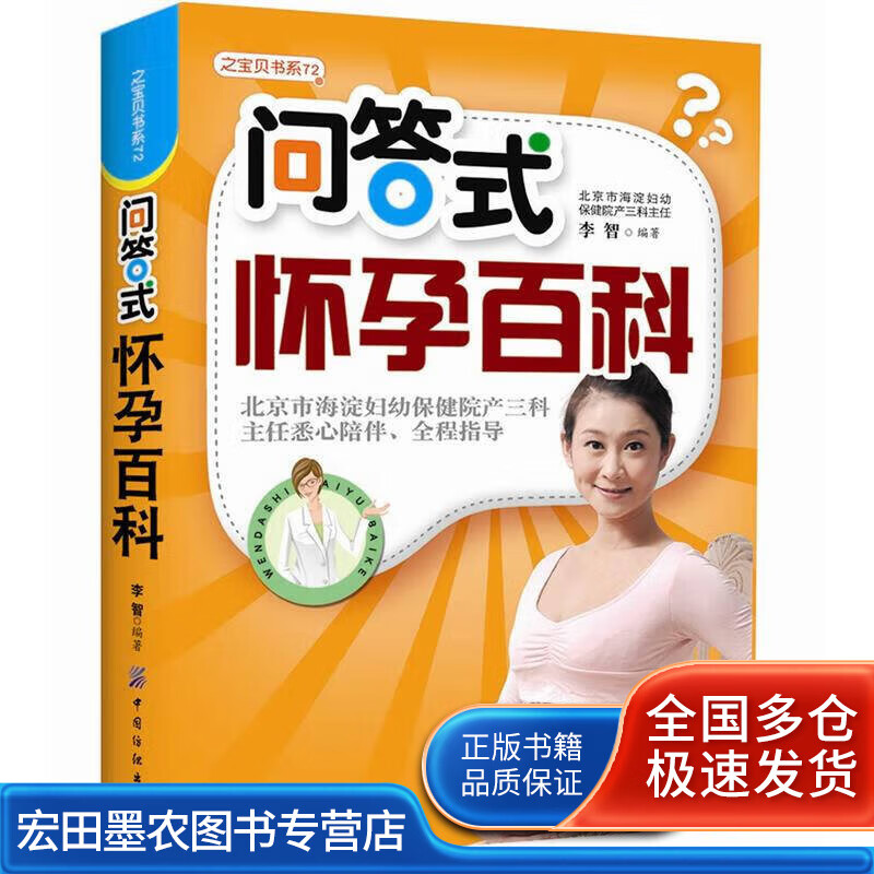 问答式怀孕百科【好书】