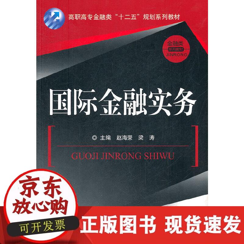 【现货】国际金融实务