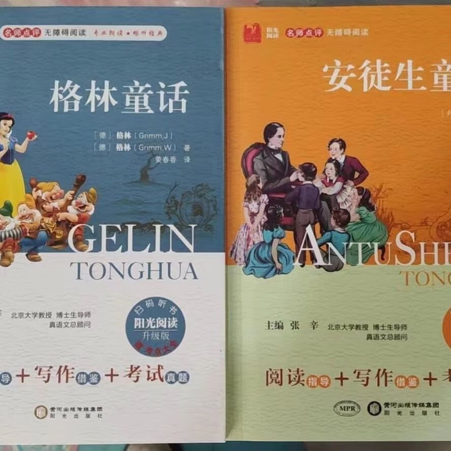 阳光 格林童话安徒生童话