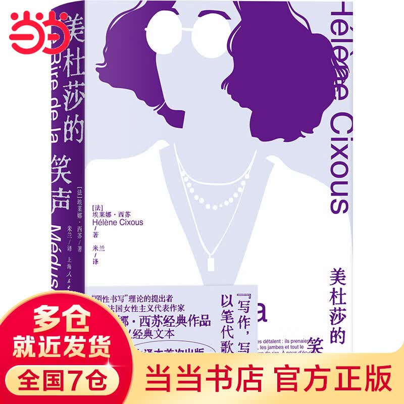 美杜莎的笑声