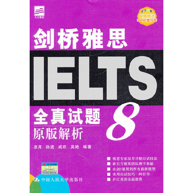 剑桥雅思全真试题8原版解析