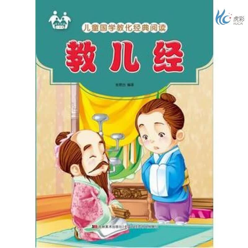 【按需印刷】教儿经