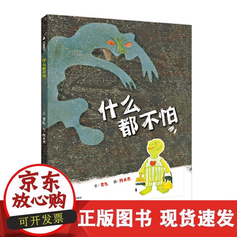 【现货】什么都不怕