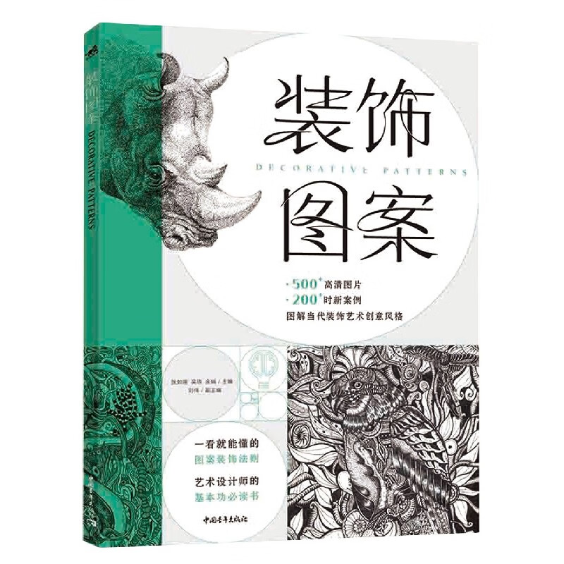 装饰图案
