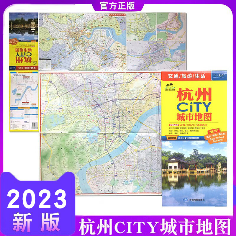 2023新版杭州市交通旅游地图 杭州CITY城市主城区景点地图