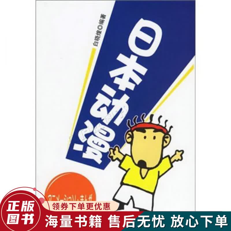 日本动漫