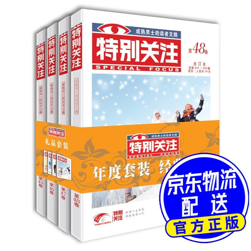 特别关注2017年（春/夏/秋/冬季卷）套装