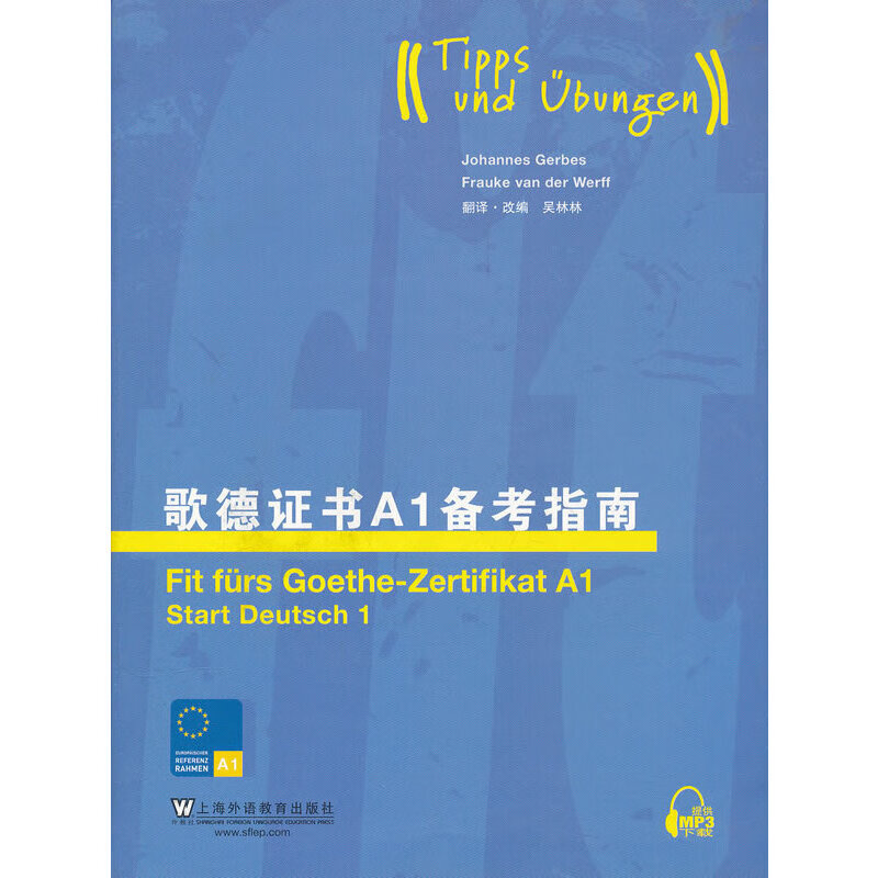 歌德证书A1备考指南（附mp3下载）