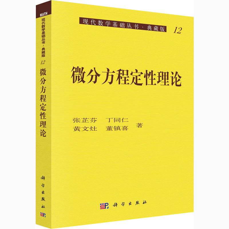 微分方程定性理论