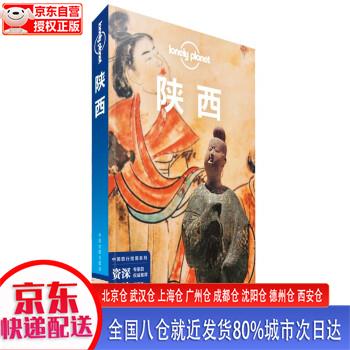 【新华全新书籍】LonelyPlanet中国旅行指南系列-LP陕西 爱尔兰Lonely Pla