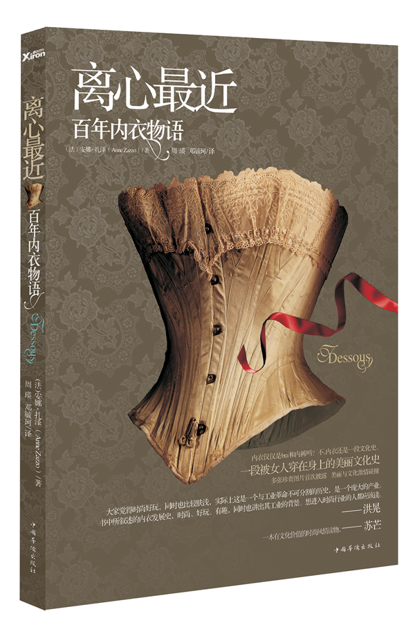 离心近 百年内衣物语【特惠】