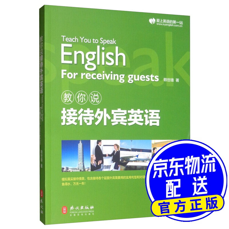 教你说接待外宾英语