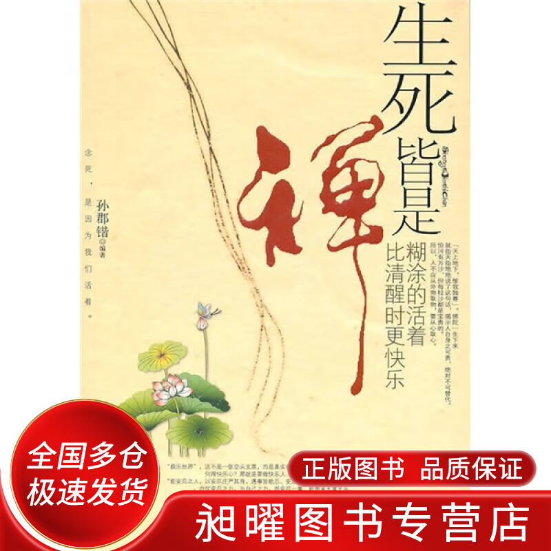 生死皆是禅 糊涂的活着比清醒时更快乐【精选】