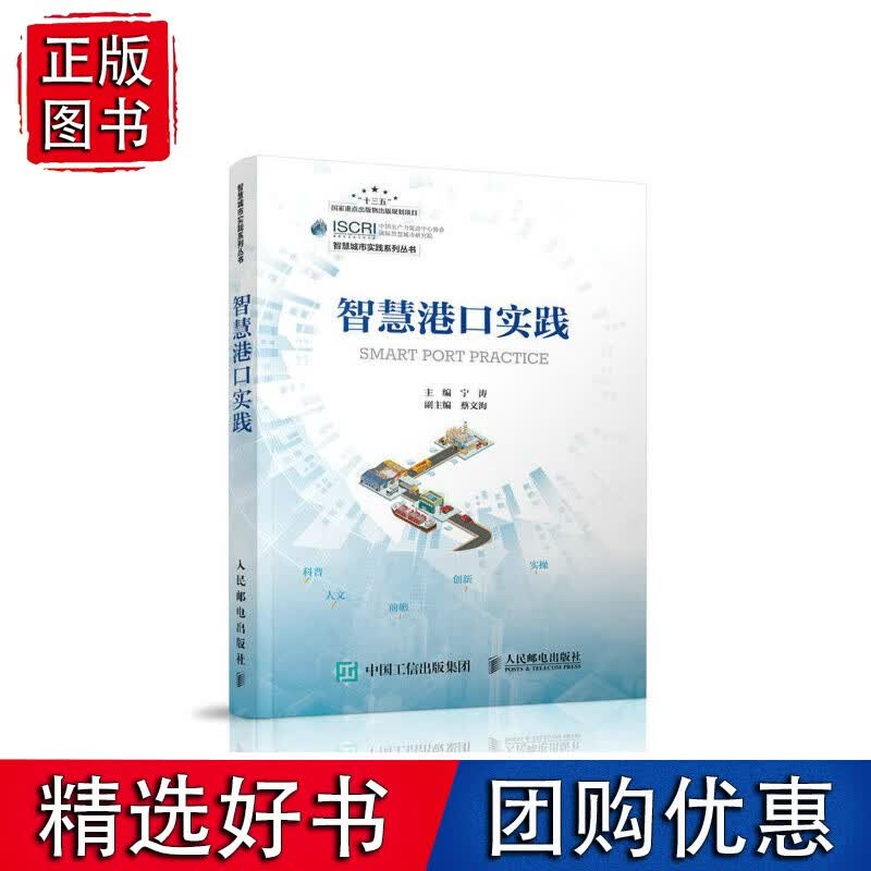 智慧港口实践