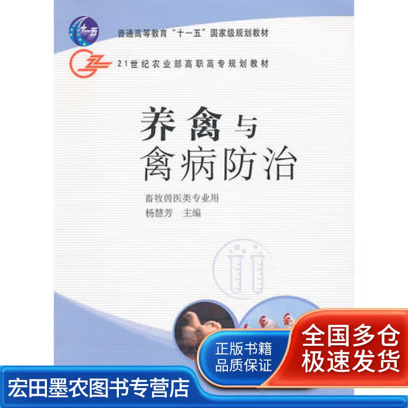 养禽与禽病防治【好书】